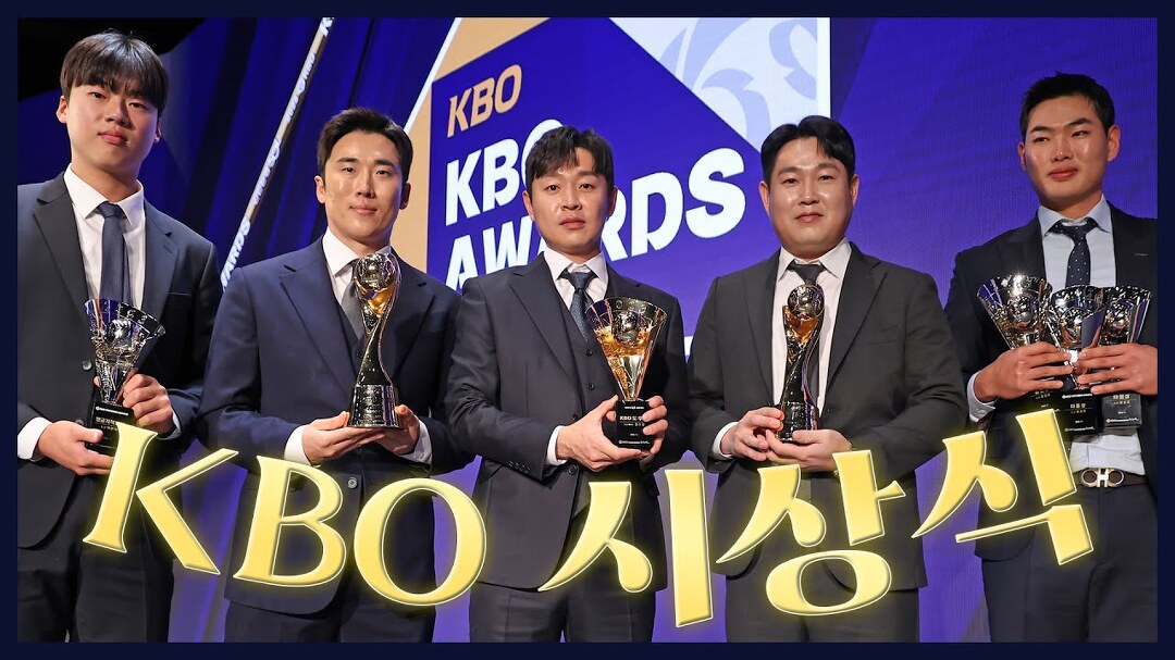 다음스포츠 | 5명이서 7개의 트로피 곰들이 찢었다! KBO 시상식 (11.27)