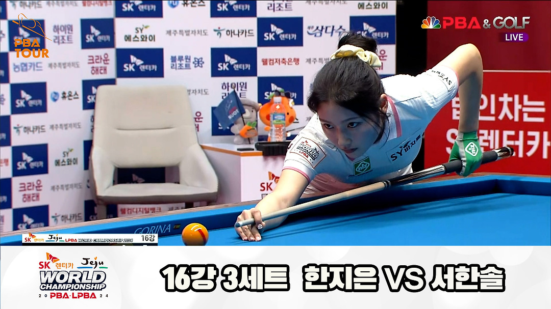 다음스포츠 | 서한솔vs한지은 16강 3세트 HL[SK렌터카 제주 LPBA월드챔피언십2024]