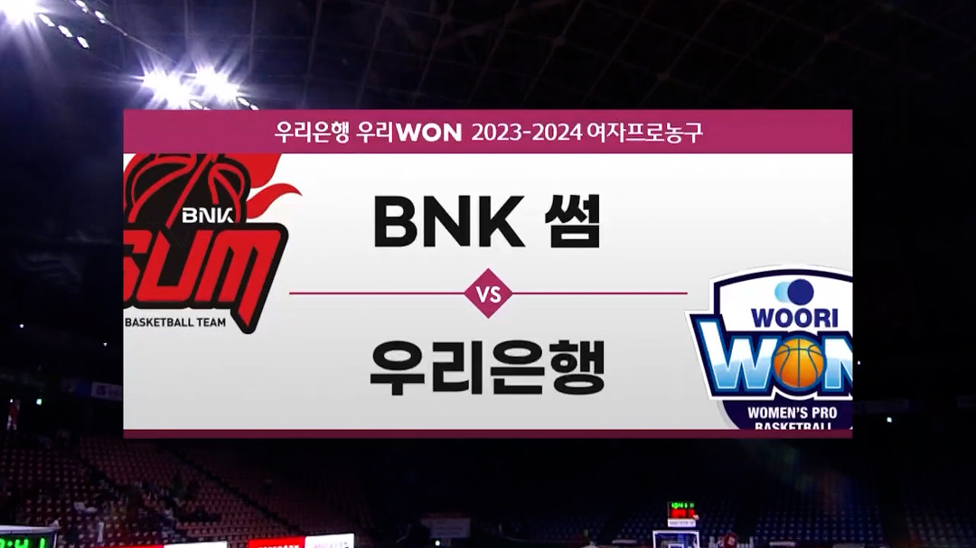 [HL] BNK 썸 vs 우리은행 | 다음스포츠
