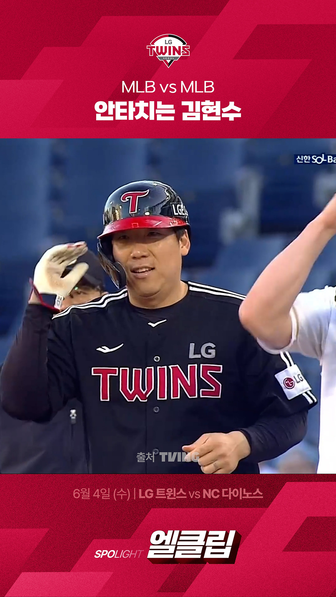 [LG vs NC] MLB vs MLB 안타치는 김현수 - 다음 루프