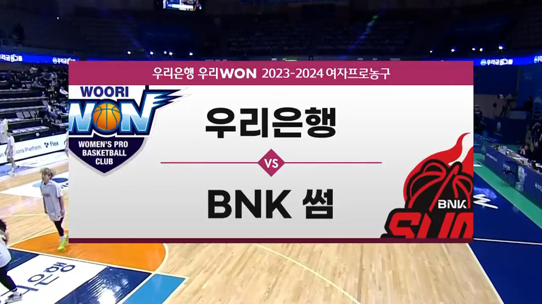 다음스포츠 | [HL] 우리은행 vs BNK 썸