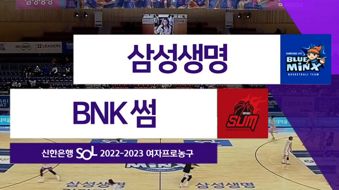 다음스포츠 | [HL] 삼성생명 vs BNK 썸