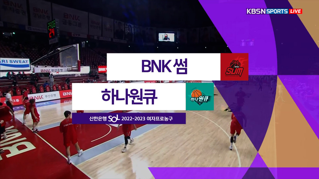 다음스포츠 | [HL] BNK 썸 vs 하나원큐