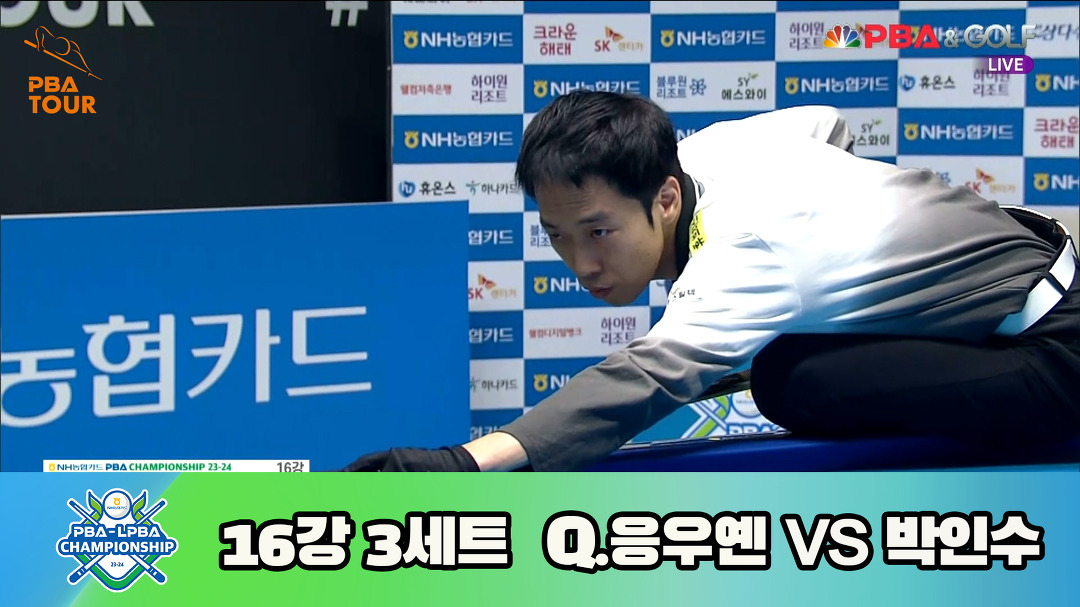 다음스포츠 | Q.응우옌 vs 박인수 16강 3세트 HL[NH농협카드 PBA 챔피언십 23-24]