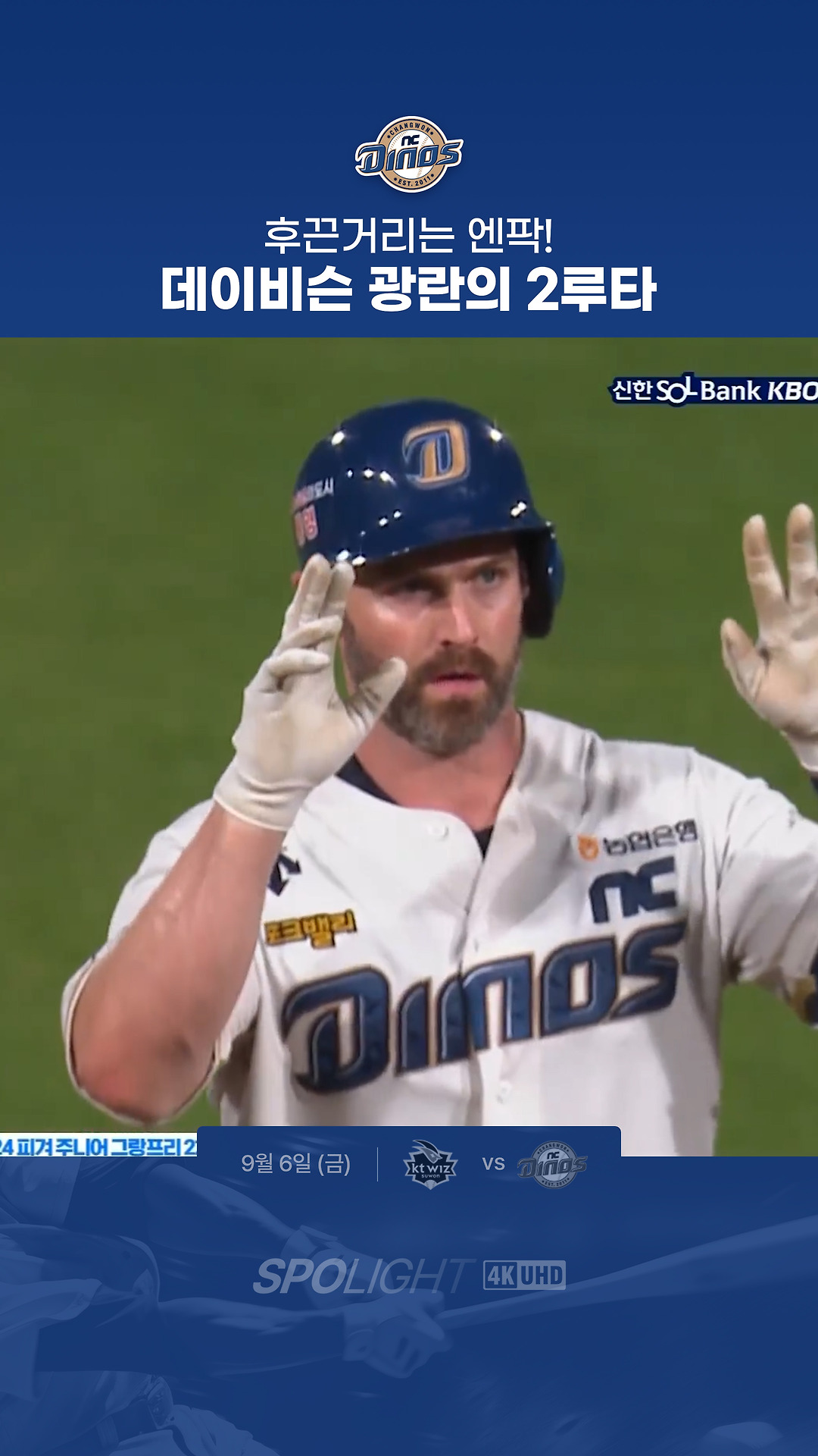 [KT vs NC] 후끈거리는 엔팍! 데이비슨 광란의 2루타 - 오늘의 숏 beta