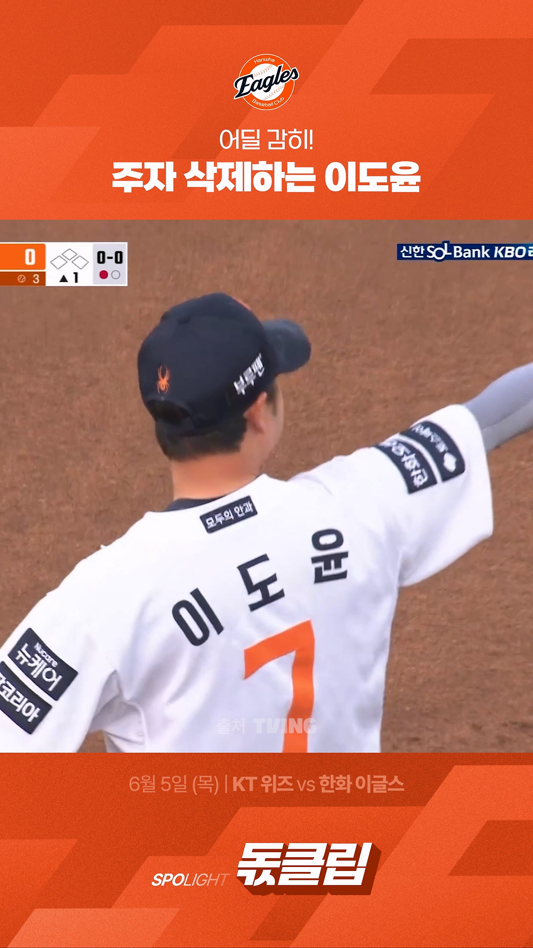 [KT vs 한화] 어딜 감히! 주자 삭제하는 이도윤 - 다음 루프