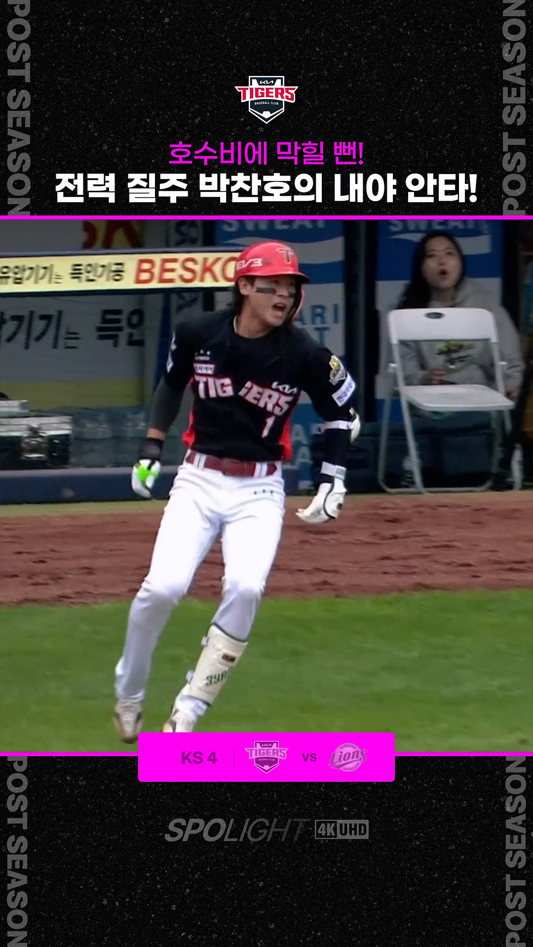 [KIA vs 삼성] KS4 호수비에 막힐 뻔! 전력 질주 박찬호의 내야 안타! - 오늘의 숏 beta