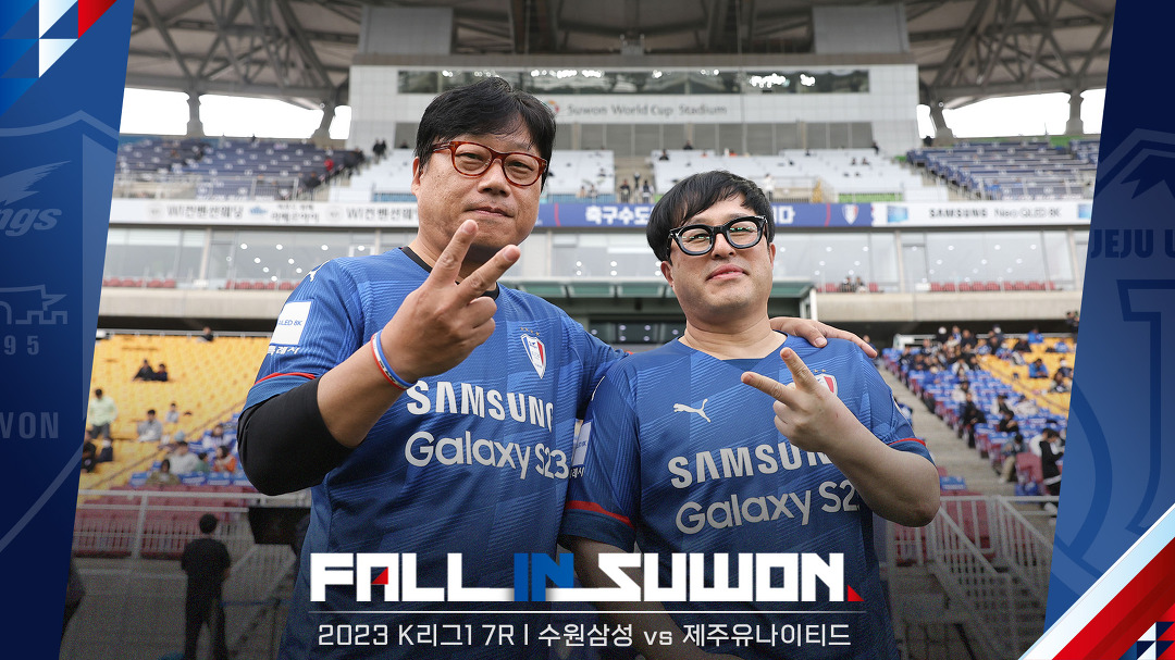 다음스포츠 | 폴 인 수원 | 빅버드의 목소리 투맨 | 수원삼성 vs 제주유나이티드 | 2023 K리그 1 7R