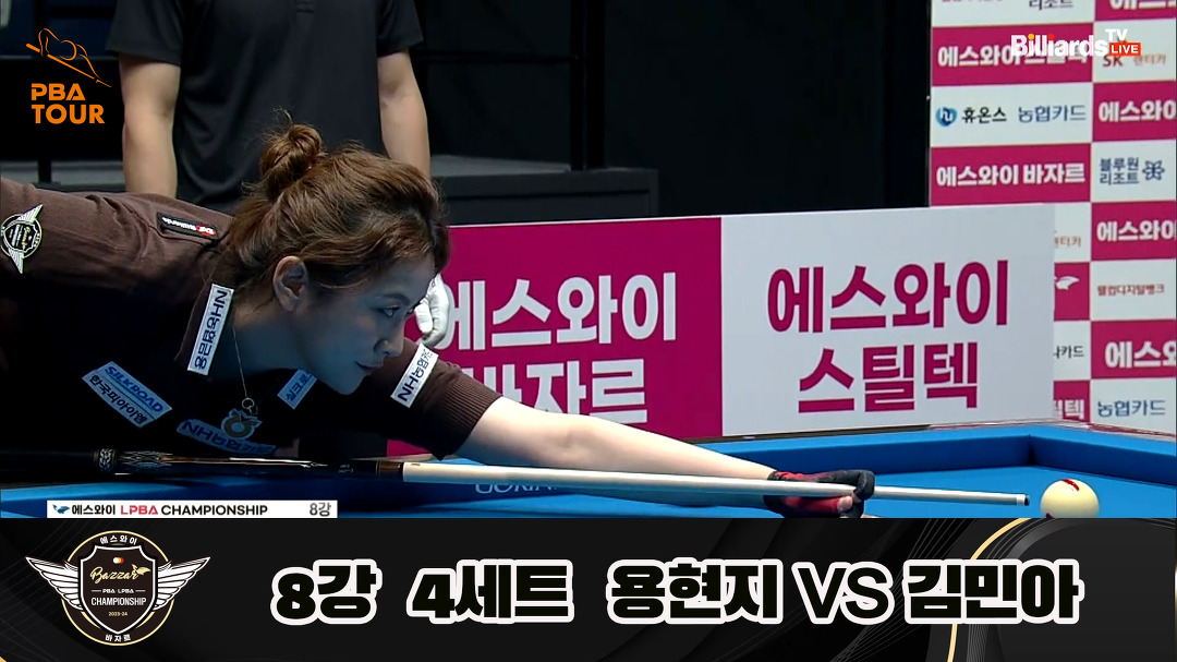 다음스포츠 | 용현지 vs 김민아 8강 4세트 HL[에스와이 LPBA 챔피언십 23-24]