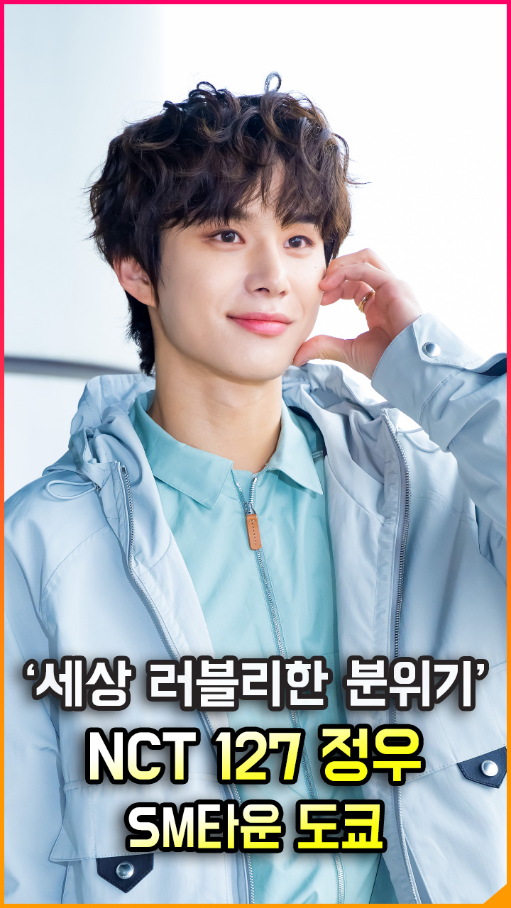 NCT127 정우,'세상 러블리한 분위기' SM타운 도쿄 [O! STAR 숏폼] #NCT #NCT127 #정우 #엔시티 #엔시티127 - 오늘의 숏 beta