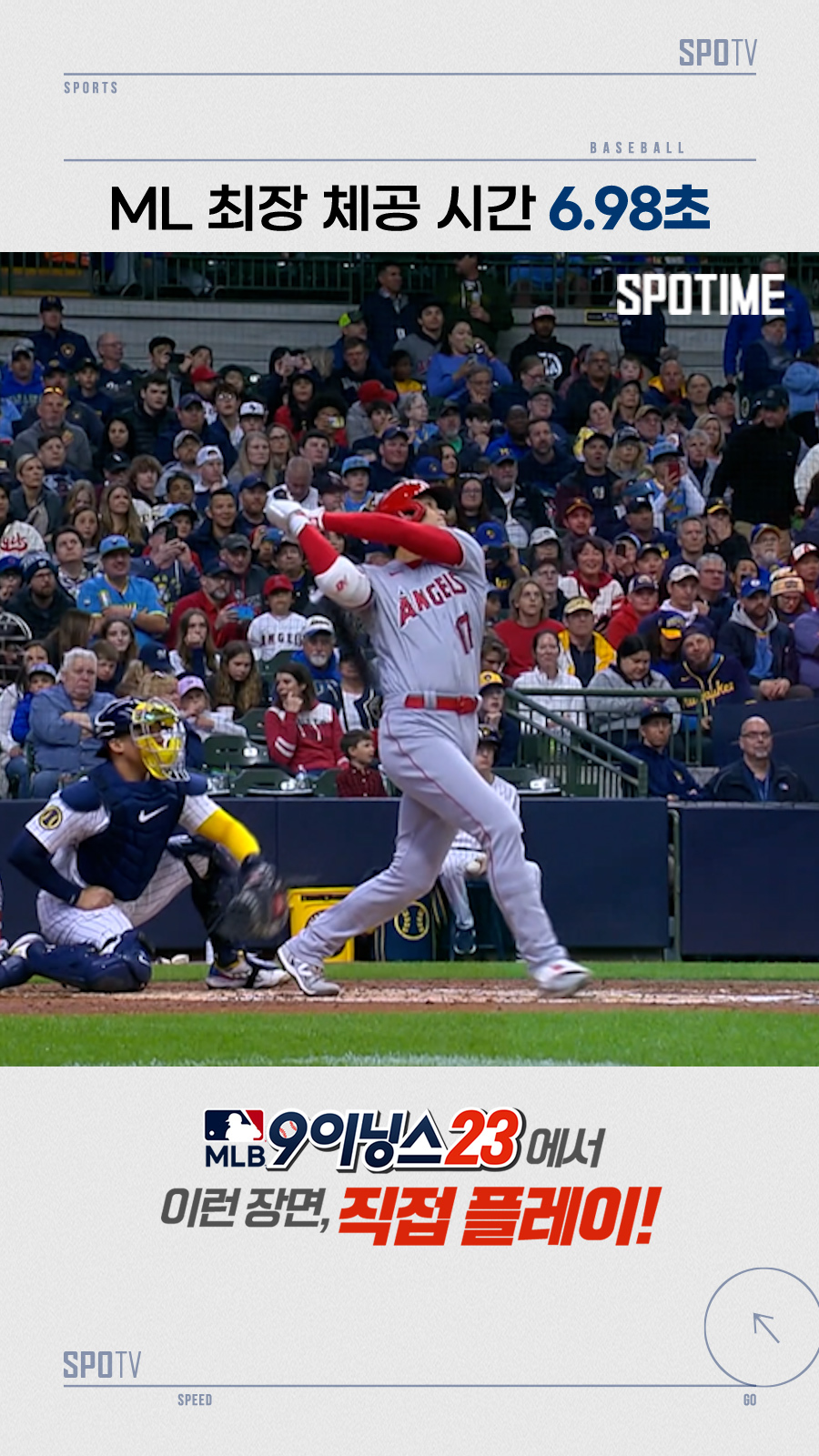 '시즌 7호포' 오타니, 오늘도 신기록 갱신 #오타니 #MLB #7호포 - 오늘의 숏 beta