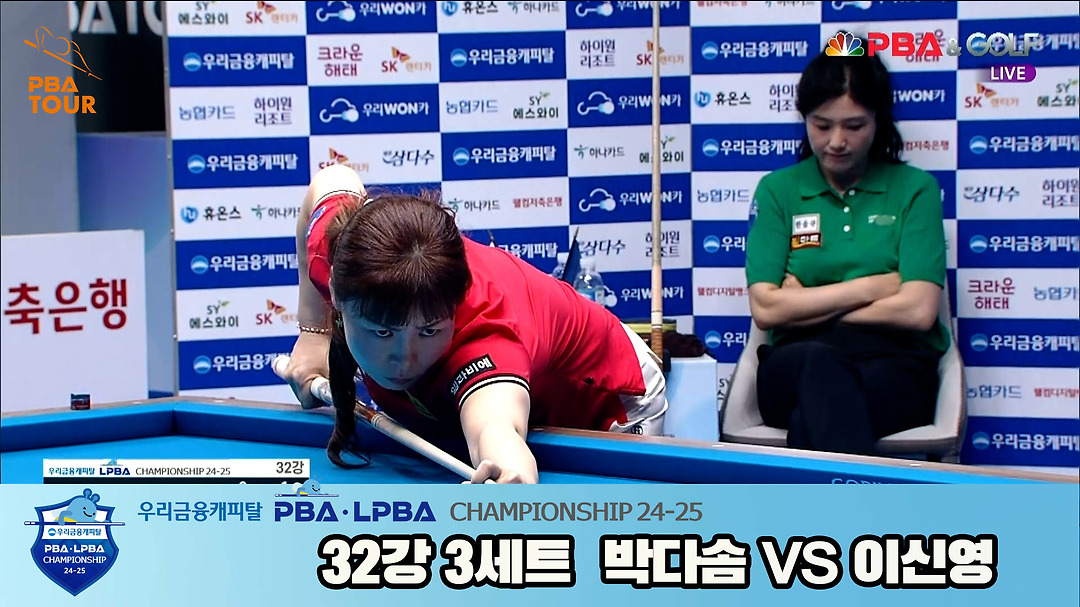 다음스포츠 | 박다솜vs이신영 32강 3세트 HL[우리금융캐피탈 LPBA챔피언십 24-25]