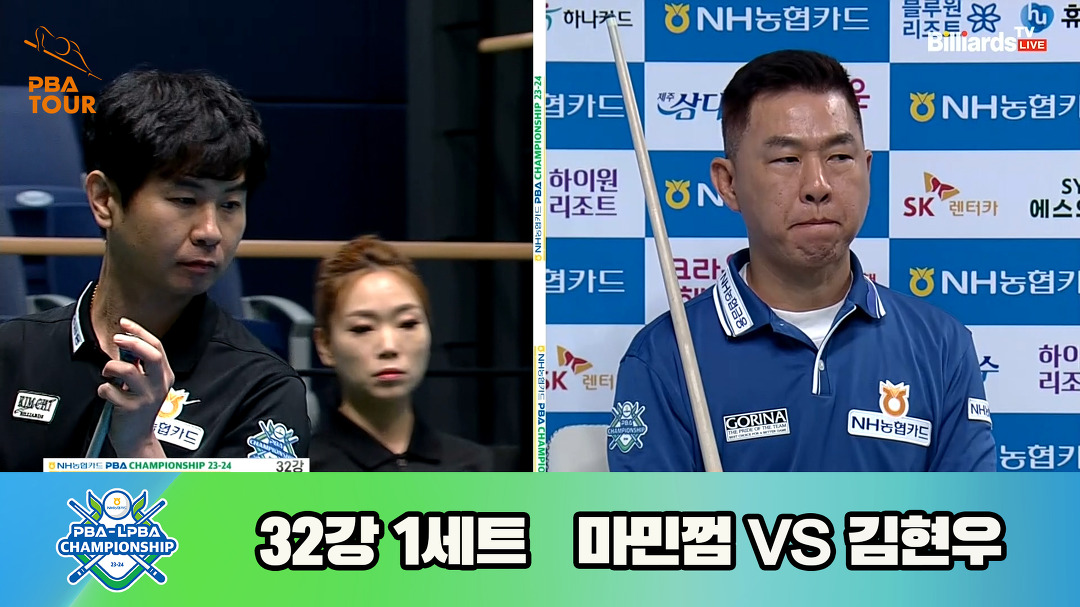 다음스포츠 | 마민껌vs김현우 32강 1세트 HL[NH농협카드 PBA 챔피언십 23-24]
