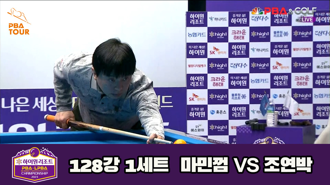 다음스포츠 | 마민껌 vs 조연박 128강 1세트 HL[하이원리조트 PBA 챔피언십 23-24]