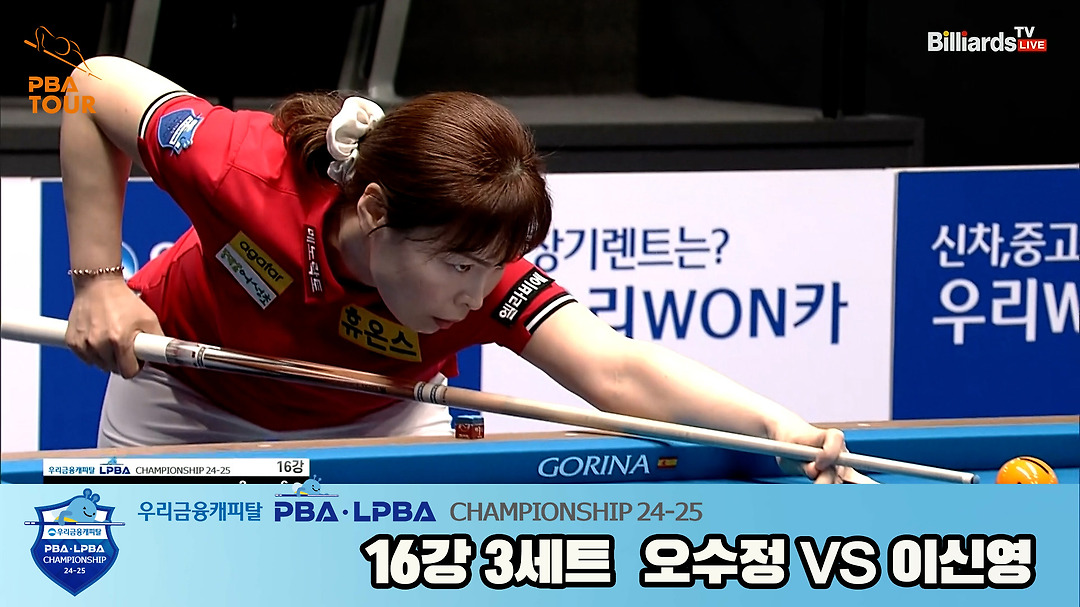 다음스포츠 | 이신영vs오수정 16강 3세트 HL[우리금융캐피탈 LPBA챔피언십 24-25]
