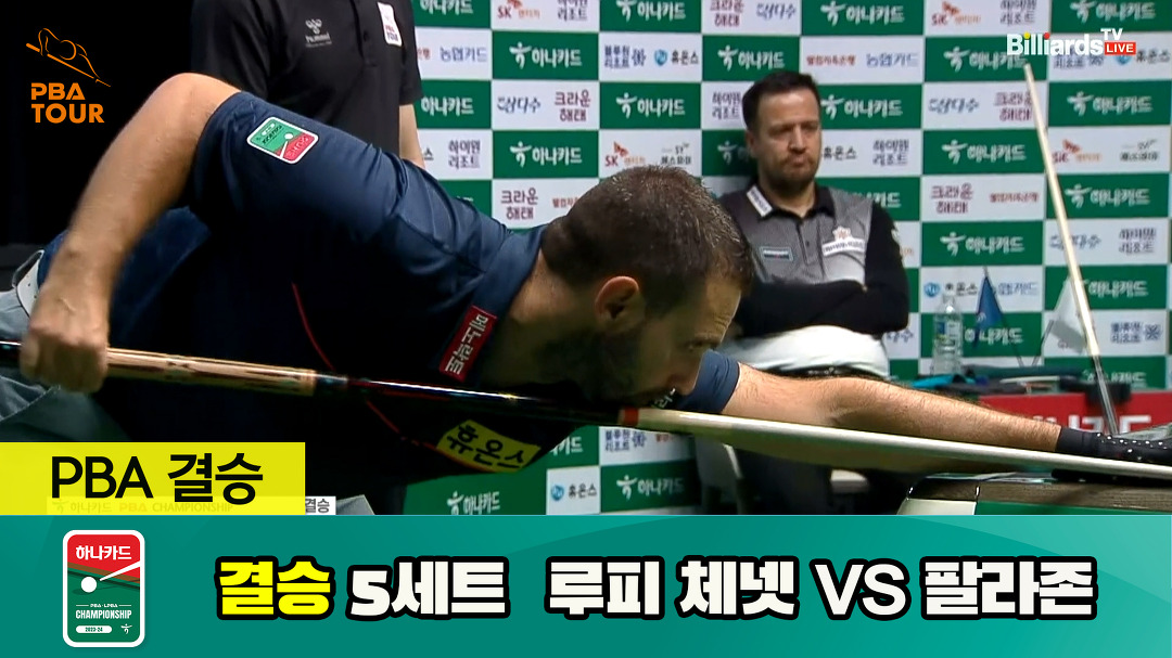 다음스포츠 | [결승] 루피 체넷 vs 팔라존 5세트 HL[하나카드 PBA 챔피언십 23-24]