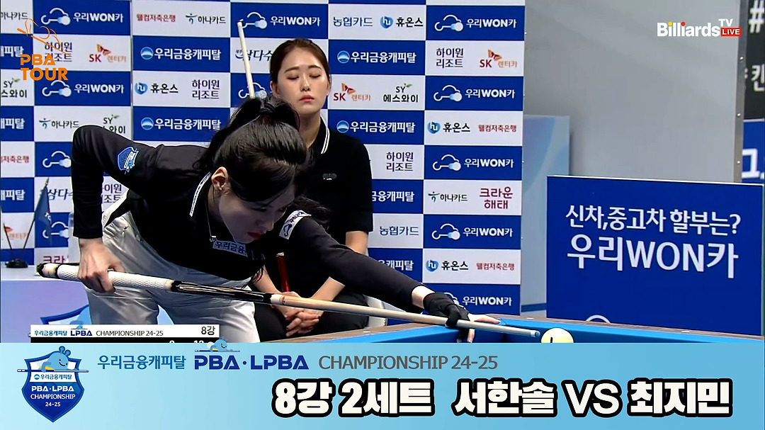 다음스포츠 | 서한솔vs최지민 8강 2세트 HL[우리금융캐피탈 LPBA챔피언십 24-25]