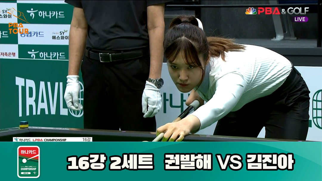 다음스포츠 | 권발해 vs 김진아 16강 2세트 HL[하나카드 LPBA 챔피언십 23-24]