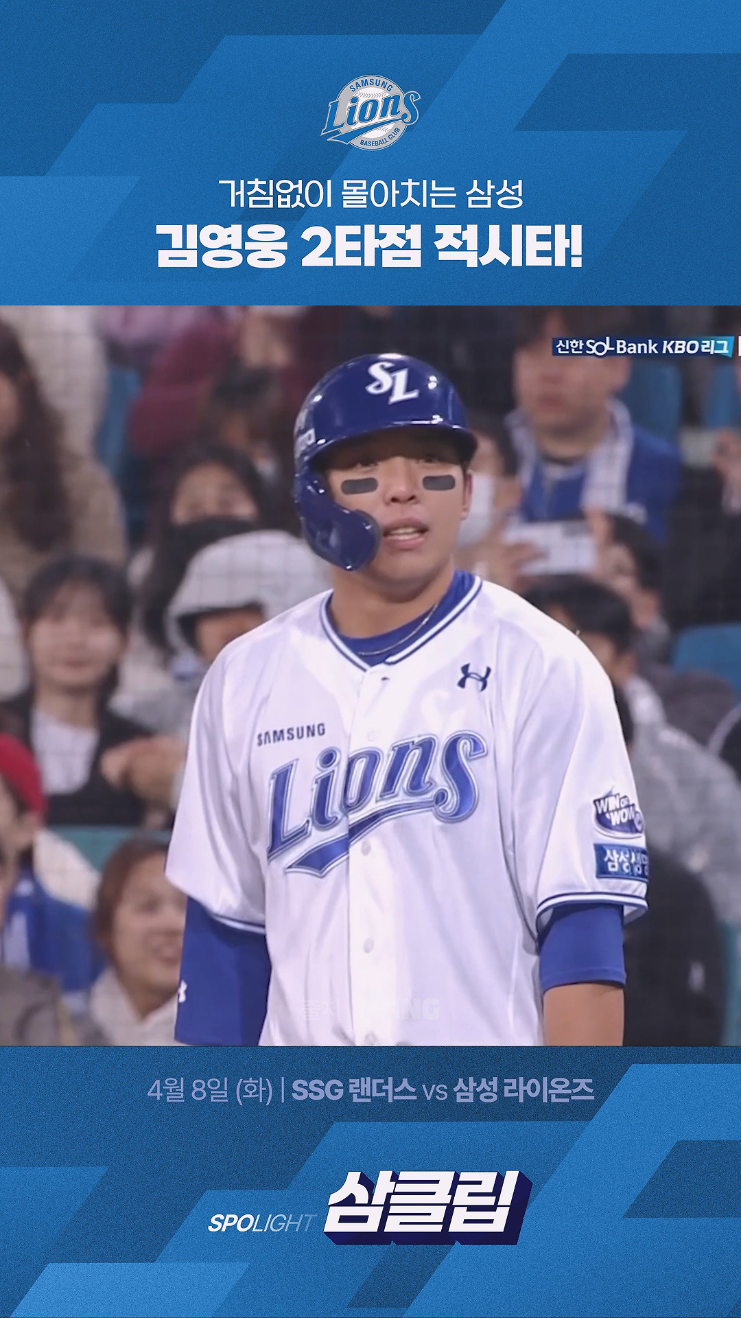 [SSG vs 삼성] 거침없이 몰아치는 삼성 김영웅 2타점 적시타! #득점 - 다음 루프