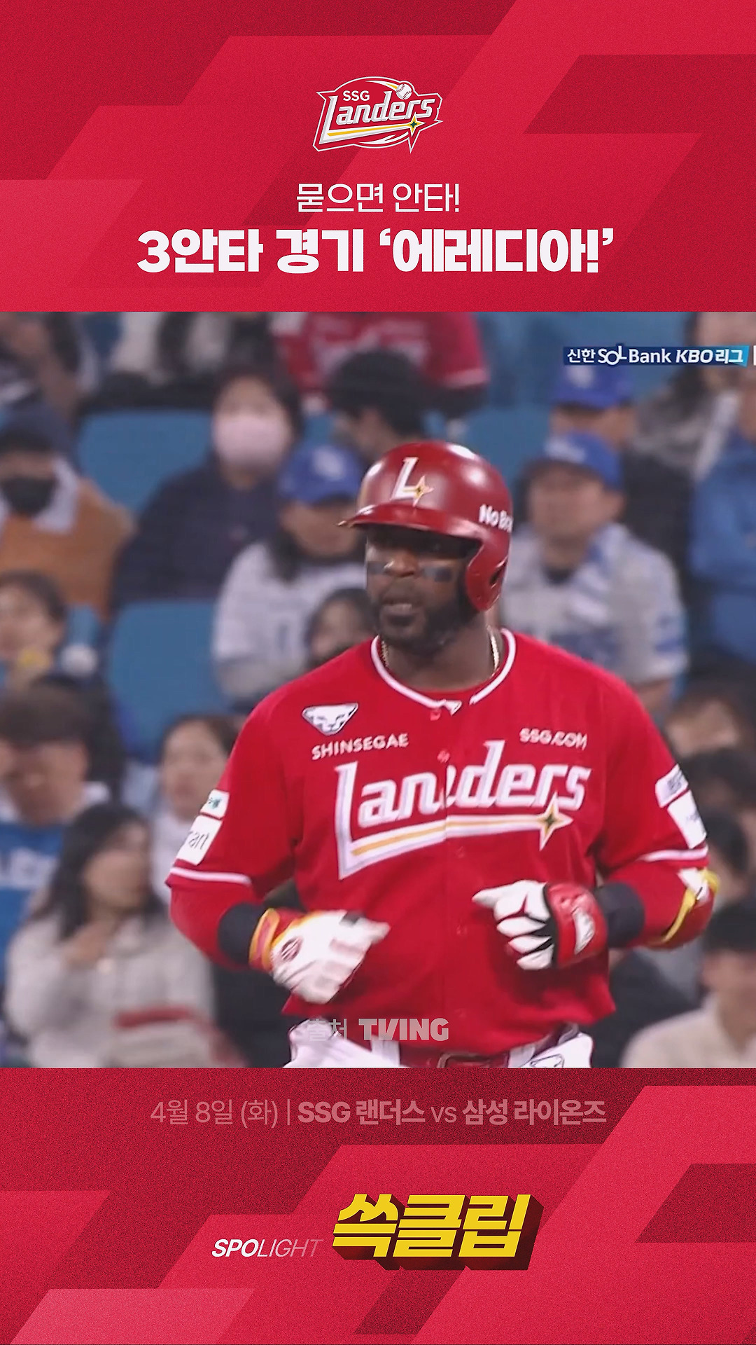 [SSG vs 삼성] 묻으면 안타! 3안타 경기 '에레디아!' - 다음 루프