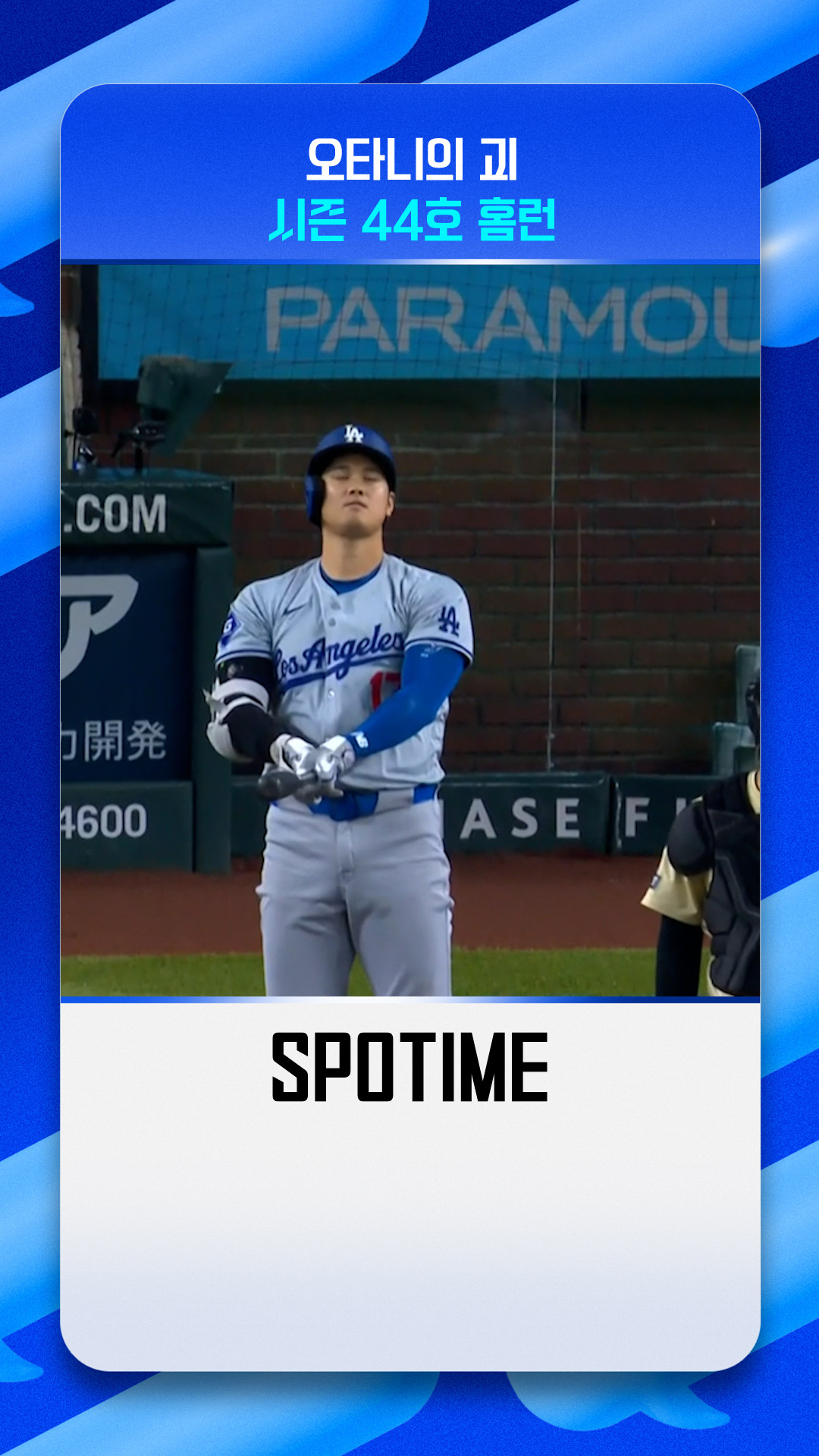 '44호' 오타니 이틀 연속 홈런 #오타니 #LA다저스 # ML #MLB - 오늘의 숏 beta