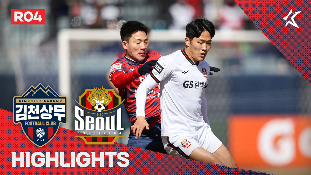 다음스포츠 | [4R HL] 김천 상무 VS FC 서울