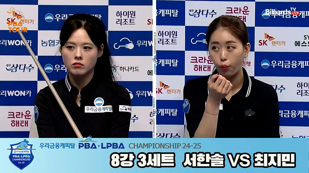 다음스포츠 | 서한솔vs최지민 8강 3세트 HL[우리금융캐피탈 LPBA챔피언십 24-25]