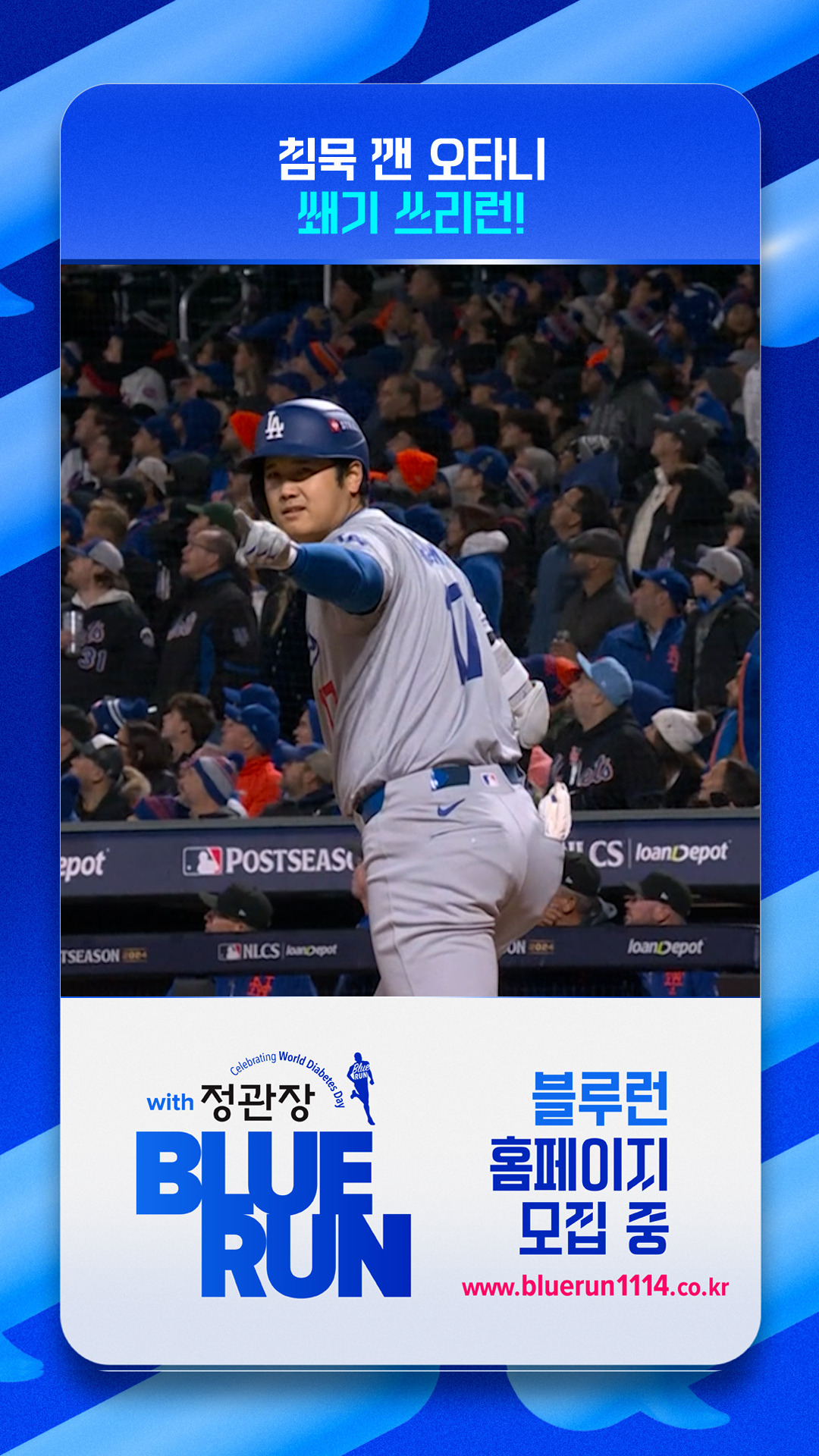 침묵 깬 오타니 3점포! #오타니 #LA다저스 #뉴욕메츠 #MLB #ML #메이저리그 #ALCS - 오늘의 숏 beta