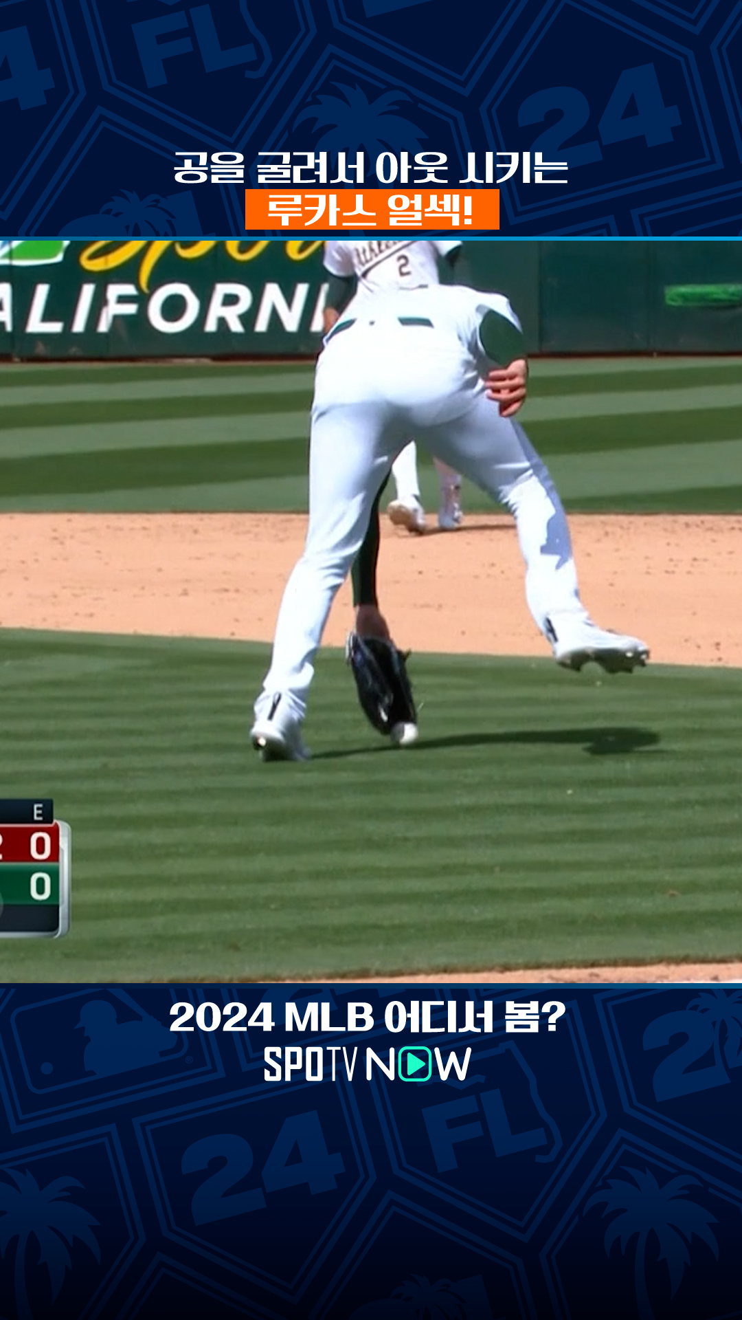 볼링인가? 공을 굴려서 아웃 시키는 루카스 얼섹 #MLB#OAK#오클랜드#볼링#투수#송구 - 오늘의 숏 beta