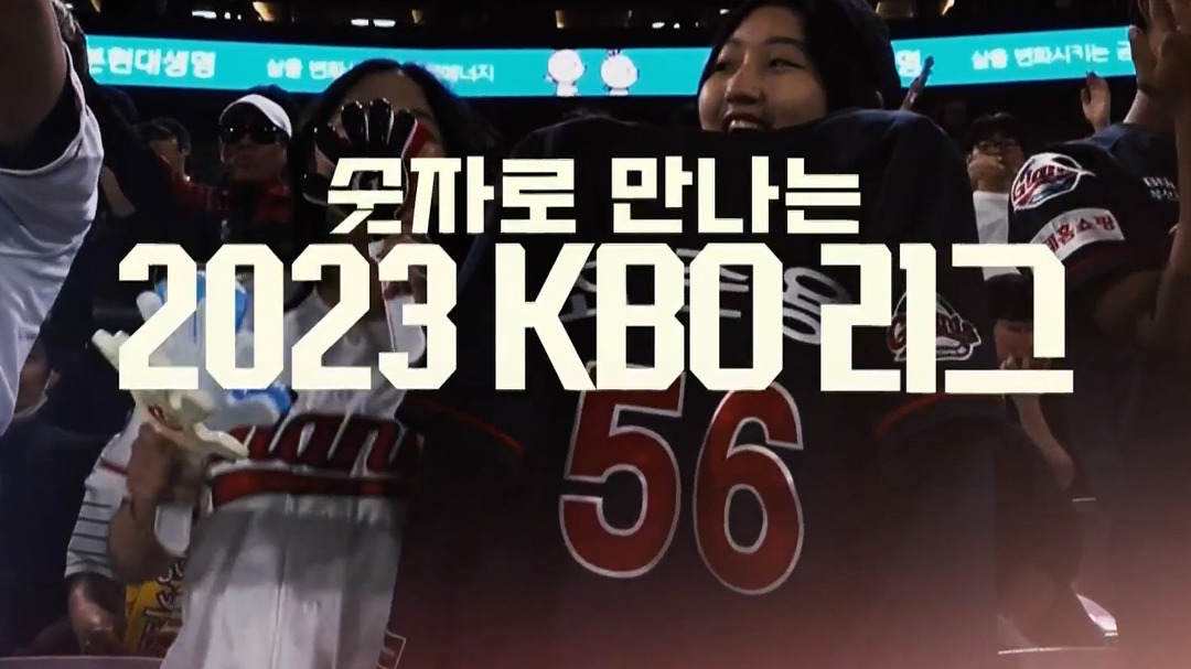 다음스포츠 | 숫자로 만나는 2023 KBO 리그