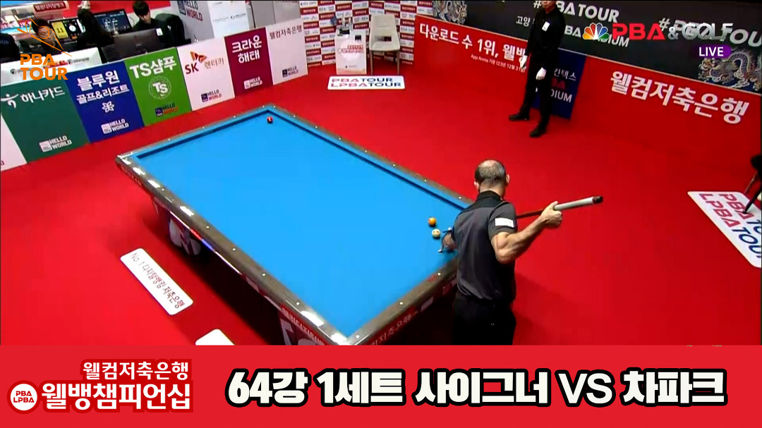 다음스포츠 | 사이그너vs차파크 64강 1세트 HL [웰컴저축은행 웰뱅PBA챔피언십]