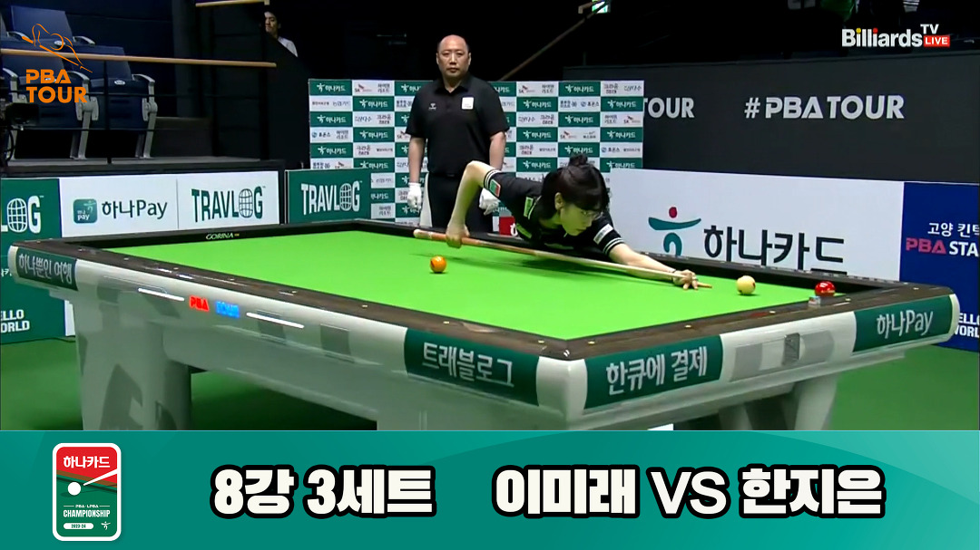 이미래vs한지은 8강 3세트 HL[하나카드 LPBA 챔피언십 23-24] | 다음스포츠