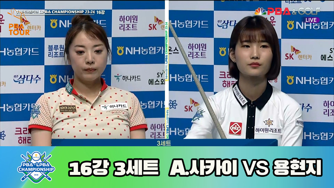 다음스포츠 | A.사카이 vs 용현지 16강 3세트 HL[NH농협카드 LPBA 챔피언십 23-24]