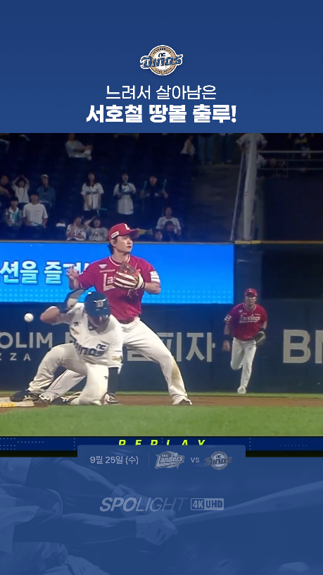 [SSG vs NC] 느려서 살아남은 서호철 땅볼 출루! - 오늘의 숏 beta