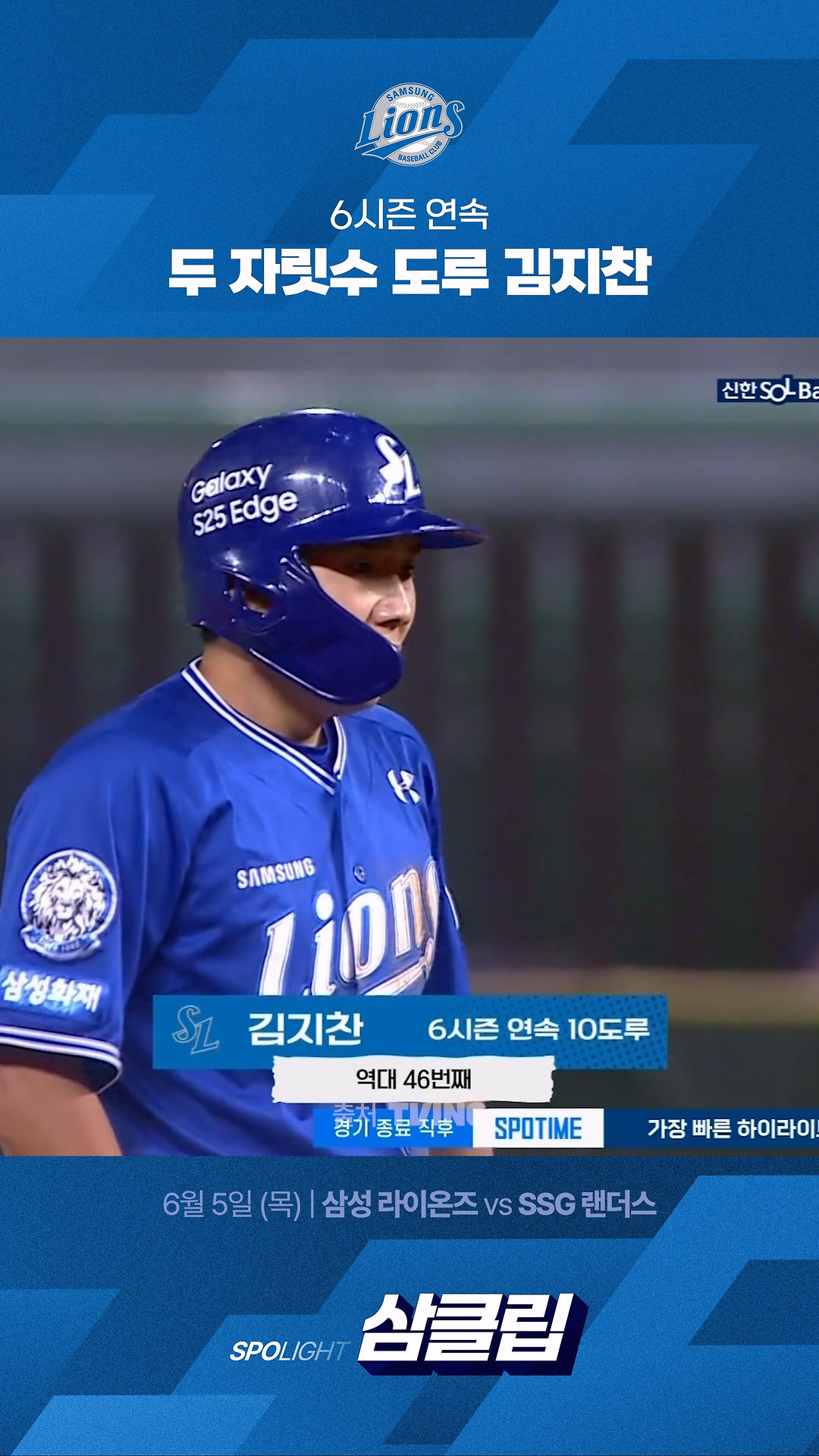 [삼성 vs SSG] 6시즌 연속 두 자릿수 도루 김지찬 - 다음 루프