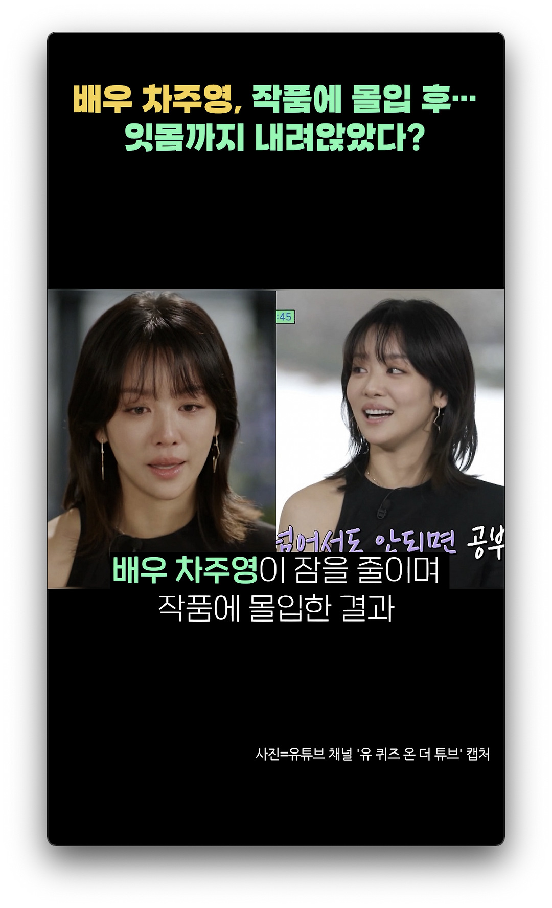 배우 차주영 작품에 몰입 후… 잇몸까지 내려앉았다 오늘의 숏 Beta