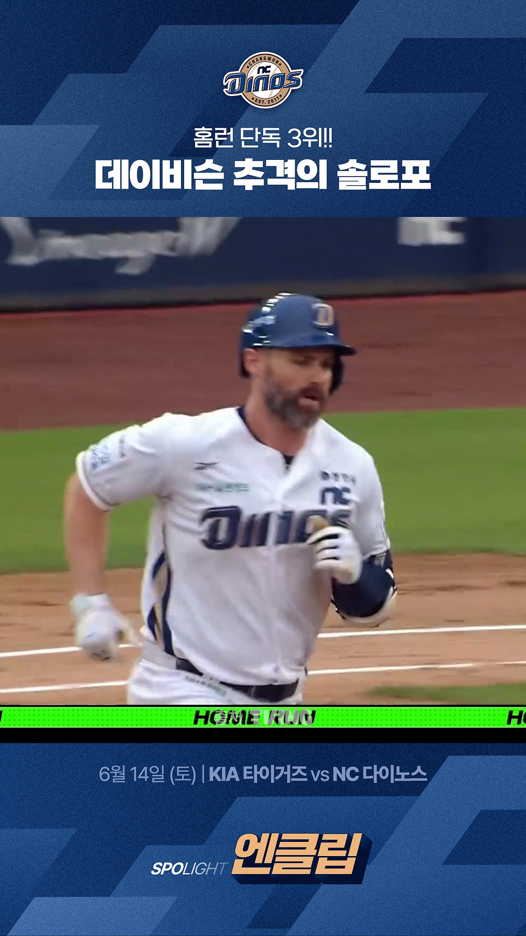 [KIA vs NC] 홈런 단독 3위!! 데이비슨 추격의 솔로포 #득점 - 다음 루프