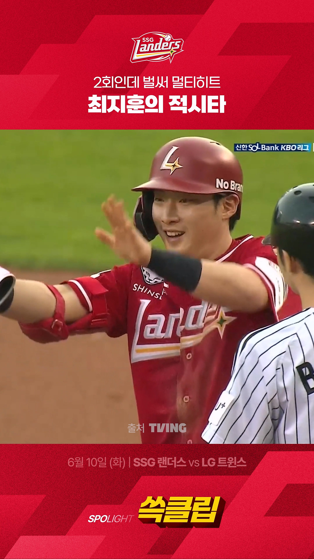 [SSG vs LG] 2회인데 벌써 멀티히트 최지훈의 적시타 #득점 - 다음 루프