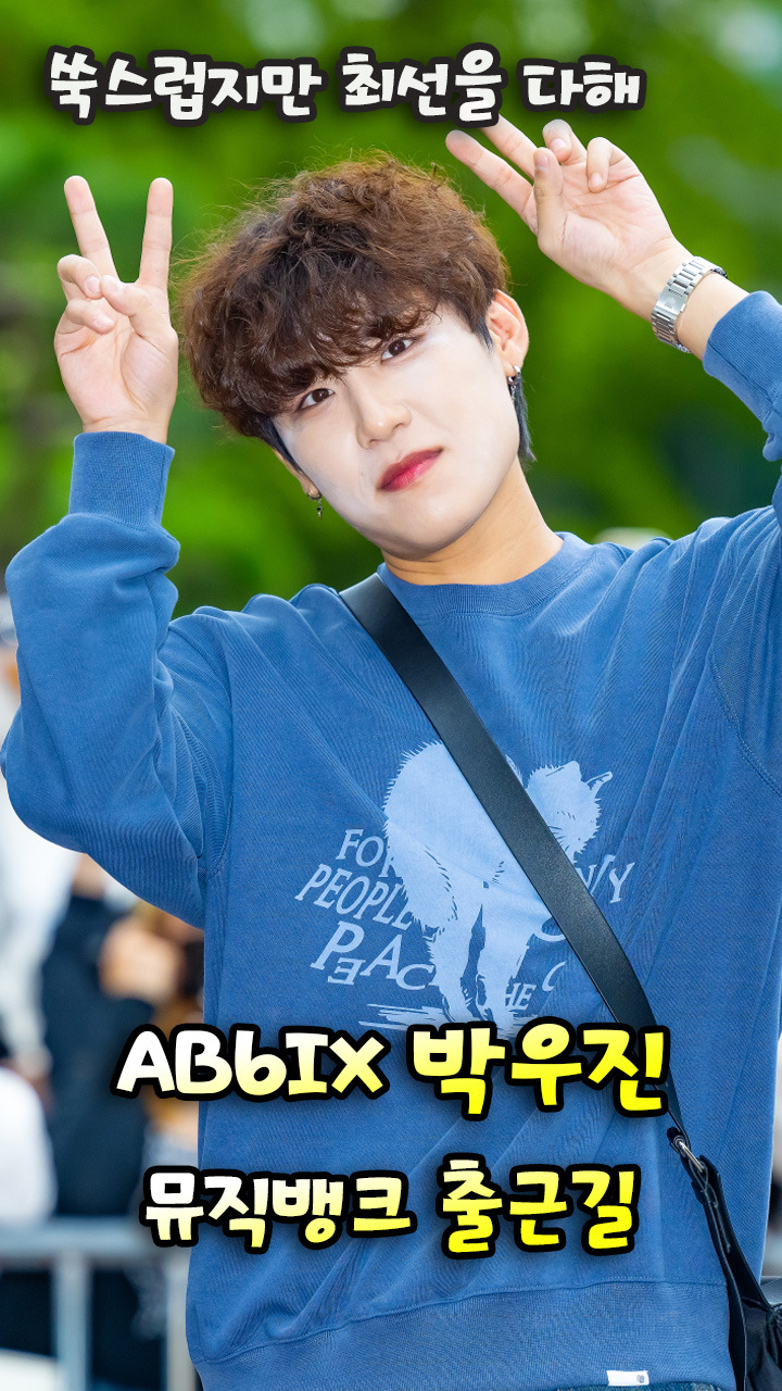 AB6IX 박우진,'부끄럽지만 최선을 다해 [O! STAR 숏폼] #AB6IX #박우진 #에이비식스 - 오늘의 숏 beta