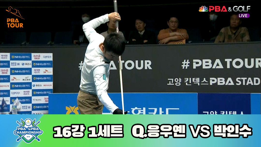 다음스포츠 | Q.응우옌 vs 박인수 16강 1세트 HL[NH농협카드 PBA 챔피언십 23-24]