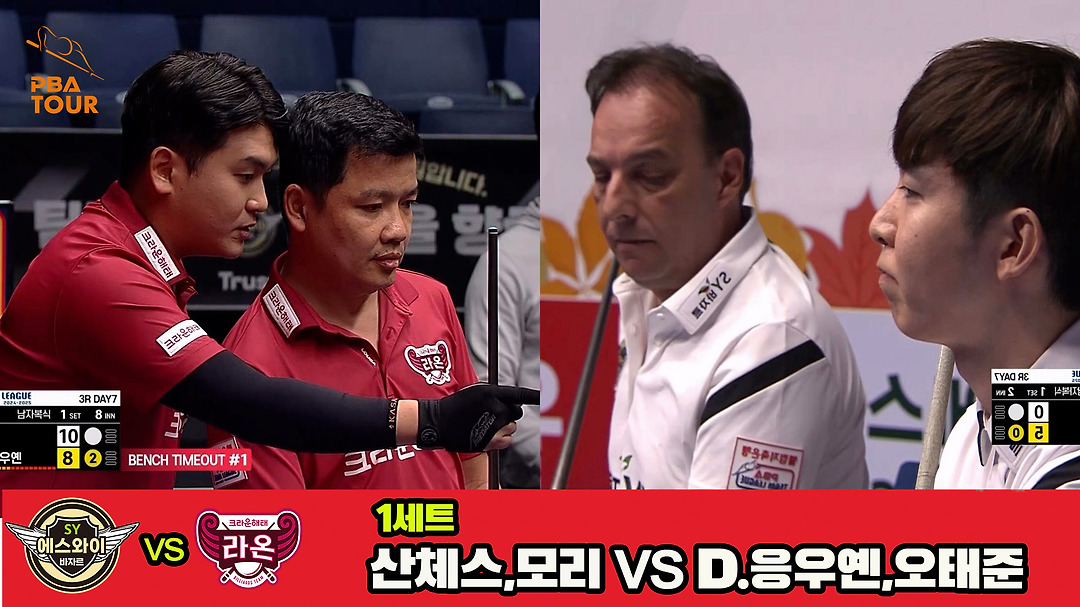 다음스포츠 | 1세트 HL 에스와이(산체스,모리)vs크라운해태(오태준,D.응우옌)[웰컴저축은행 PBA 팀리그 3R]