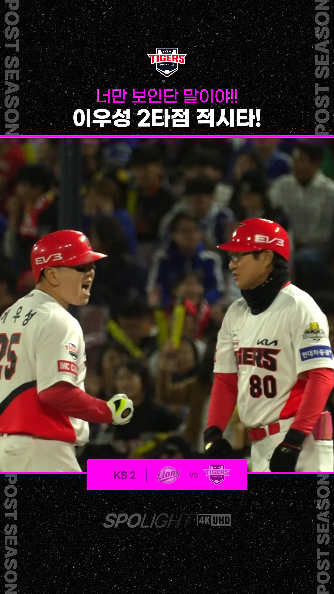 [삼성 vs KIA] KS2 너만 보인단 말이야!! 이우성 2타점 적시타! - 다음 루프