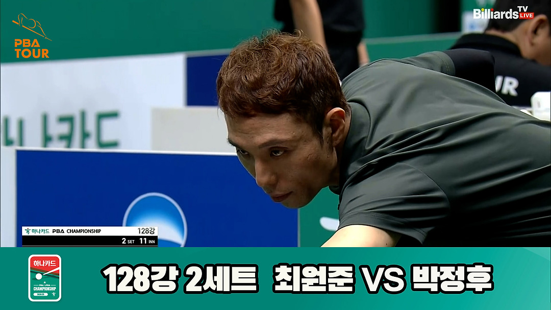 다음스포츠 | 최원준vs박정후 128강 2세트 HL[하나카드 PBA챔피언십]
