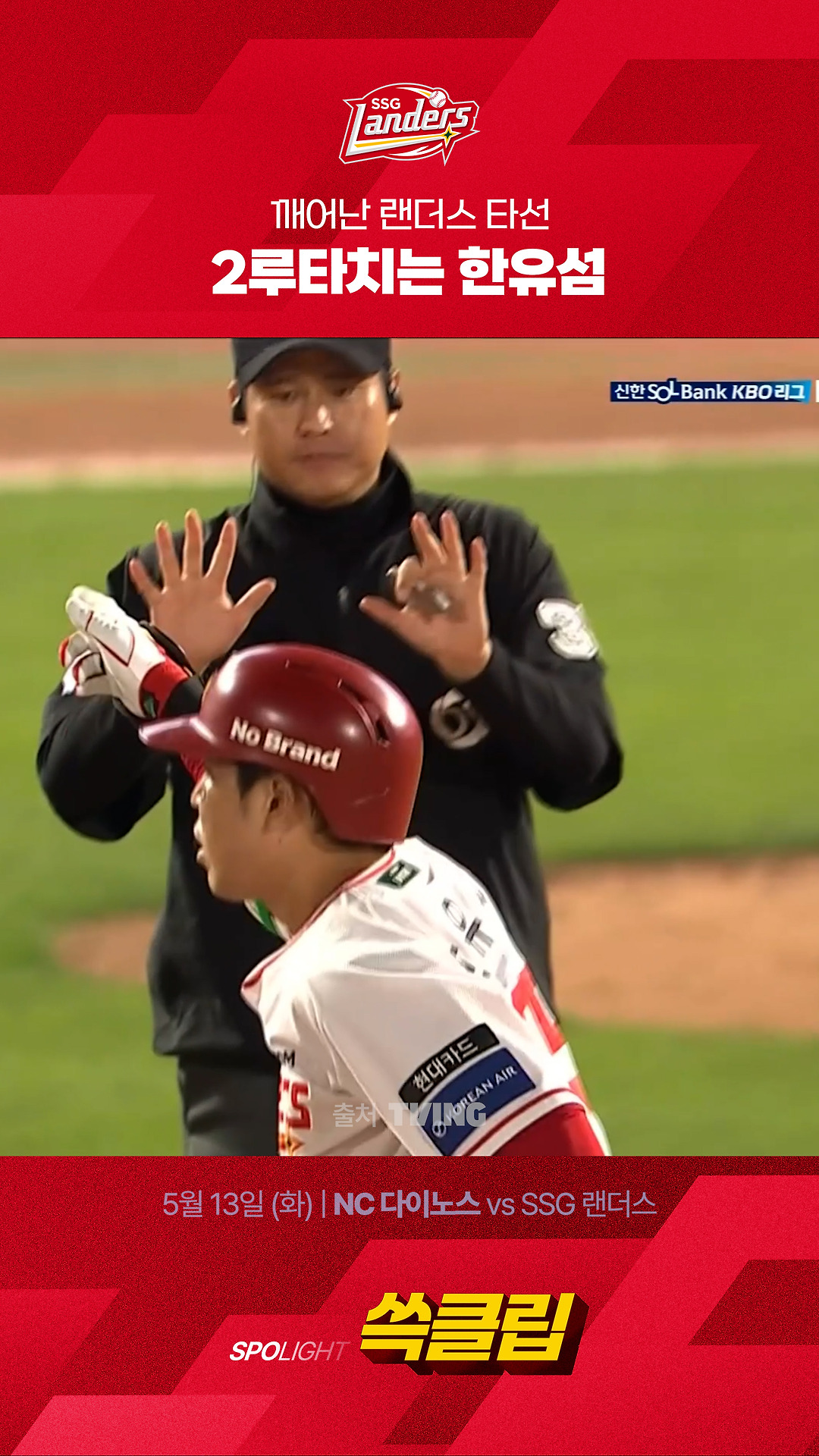 [NC vs SSG] 깨어난 랜더스 타선 2루타치는 한유섬 - 다음 루프