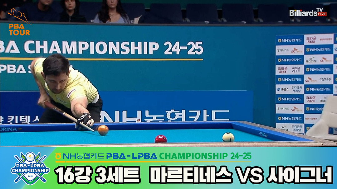 다음스포츠 | 마르티네스vs사이그너 16강 3세트 HL[NH농협카드 PBA챔피언십 24-25]