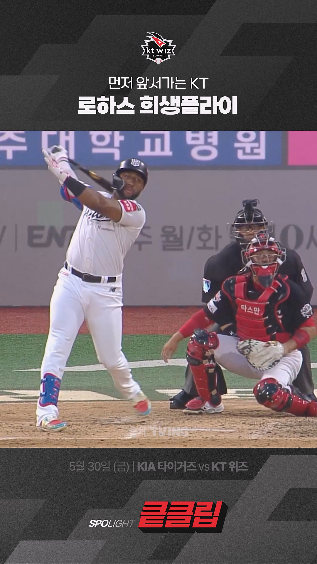 [KIA vs KT] 먼저 앞서가는 KT 로하스 희생플라이 #득점 - 다음 루프