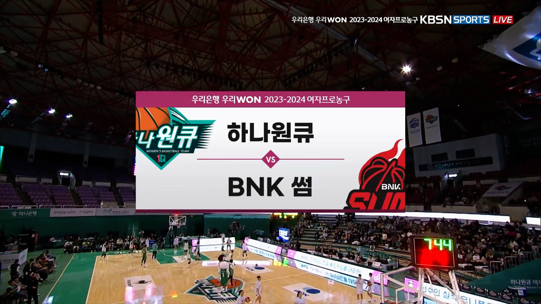 다음스포츠 | [HL] 하나원큐 vs BNK 썸