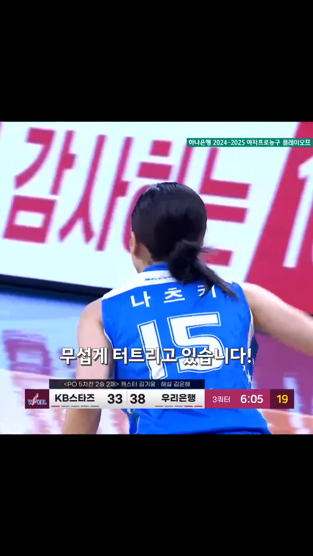강심장 #WKBL #나츠키 #3점 - 다음 루프