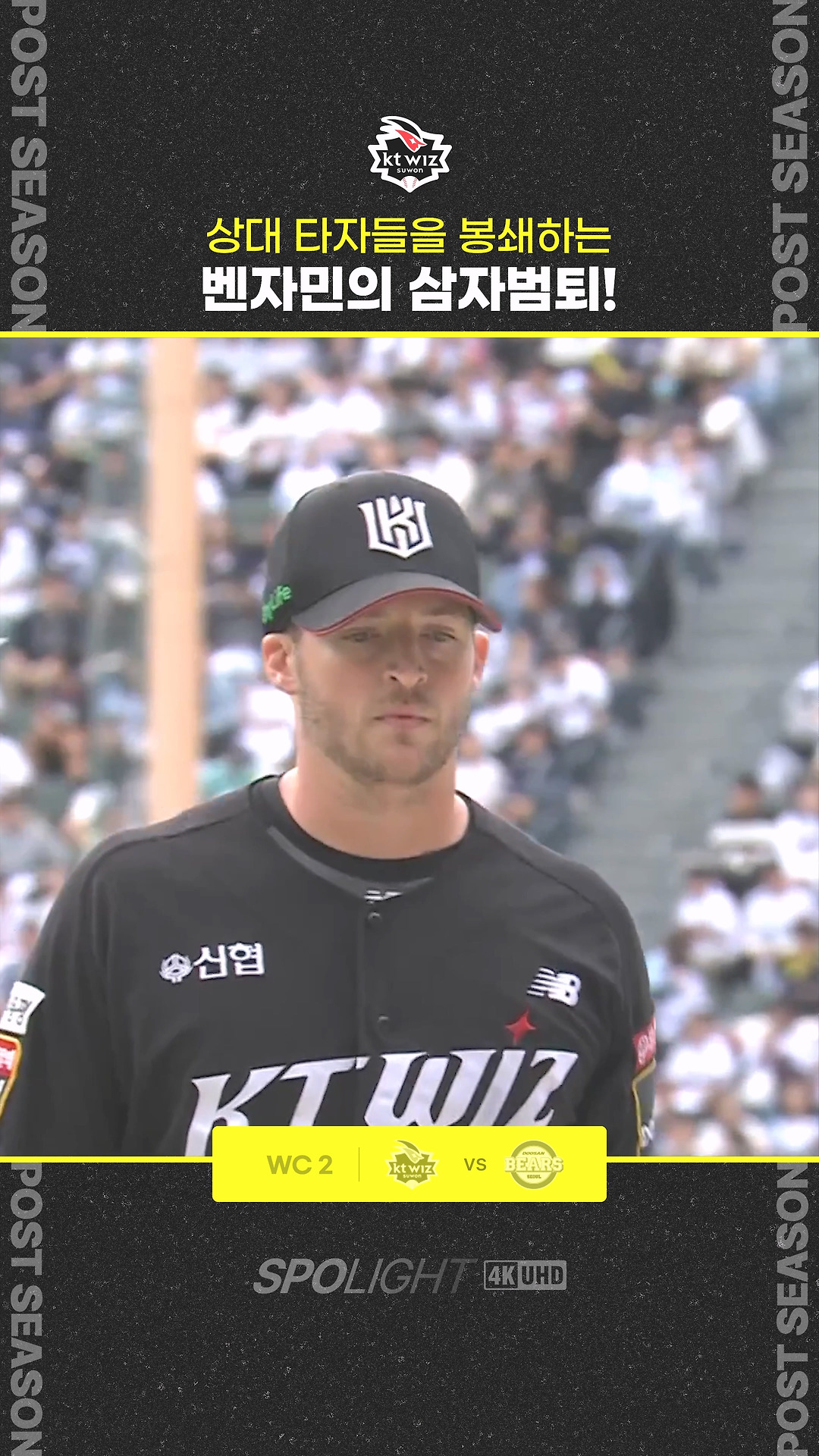 [KT vs 두산] WC2 상대 타자들을 봉쇄하는 벤자민의 삼자범퇴! - 오늘의 숏 beta