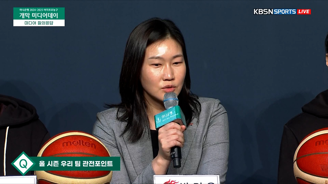 다음스포츠 | [24-25 WKBL 미디어데이] '미디어 질의 응답' 기자들과의 인터뷰